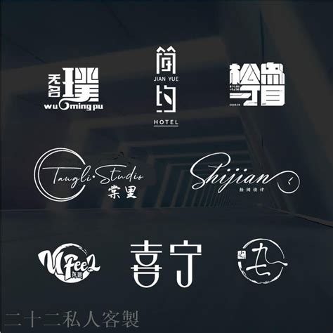 二十二私人客製 【客製化】【logo 設計】 原創 店名logo 設計 公司 商標 文字體 品牌 店標誌 圖標 高級 訂 蝦皮購物