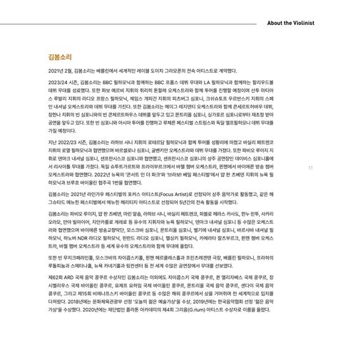 취리히 톤할레 오케스트라 프로그램북 빈체로 Vincero