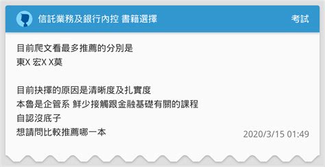 信託業務及銀行內控 書籍選擇 考試板 Dcard
