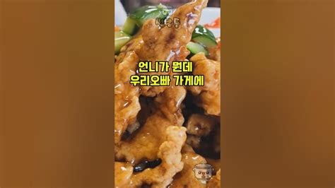 오빠의 중국집을 망하게 하는 여동생 Youtube