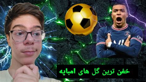 زیباترین گل های امباپه؟