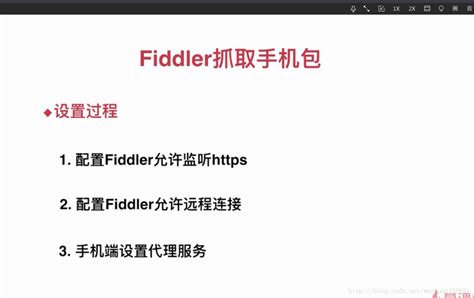 fiddler抓取手机上的网络数据包 fiddler和安卓链接华为打开不了 csdn博客
