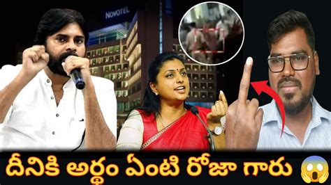 Pawan Kalyan Fans Fire On Minister Rk Roja Pawan Kalyan About Rk