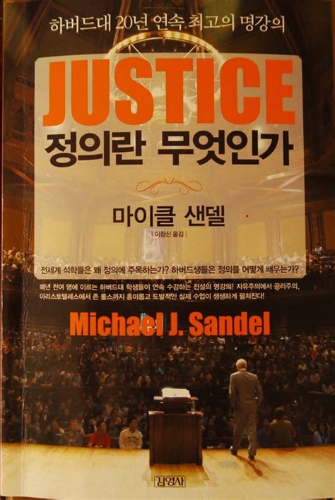 정의란 무엇인가 마이클 샌델 네이버 블로그