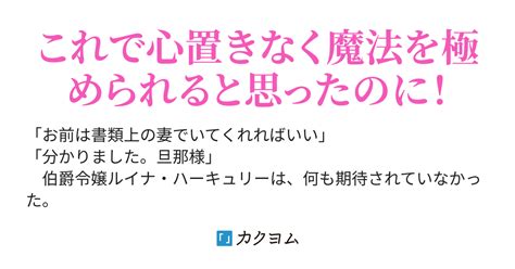 お飾り妻生活を満喫していたのに王子様に溺愛されちゃった！？（あかね） カクヨム