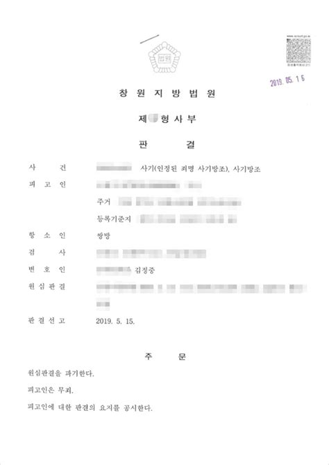 사기 인정된 죄명 사기방조 사기방조