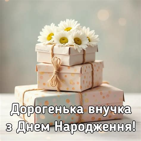 З Днем народження онучки 12 чарівних листівок