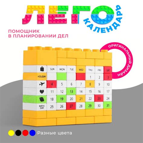 Календарь Лего - купить Вечный календарь по выгодной цене в интернет ...
