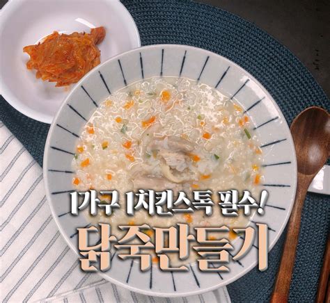 초간단 닭죽 만들기 자취생도 쉽게 닭가슴살 닭다리살 필수