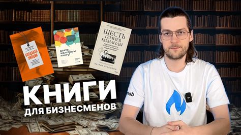 Книги для бизнеса и саморазвития топ лучших книг Youtube