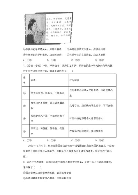 2023年四川乐山中考道德与法治真题及答案word版