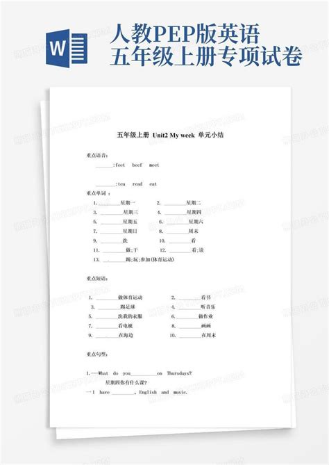 【词汇、句式、语法】五年级上册英语单元知识点归纳总结 Unit2myweek人教pepword模板下载编号qrjknyov熊猫办公