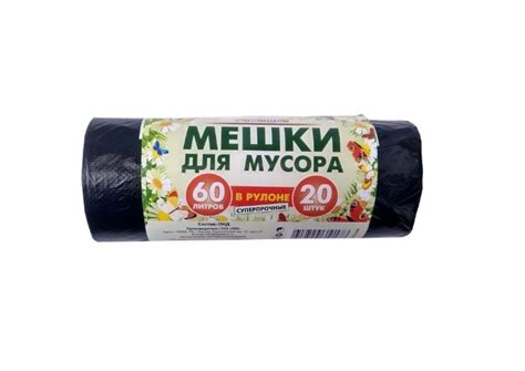 Пакеты для мусора Ромашка, 60 л, 20 шт в рулоне - Omarket.kz