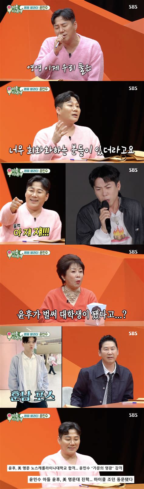 미우새 윤민수 아들 윤후 美명문대 입학…윤후가 어릴 때 많이 벌어놔서 다행