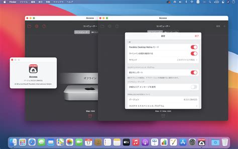 Parallelsのios用リモートクライアント「parallels Acces‪s‬」がapple M1チップ搭載のmacで使用可能に。