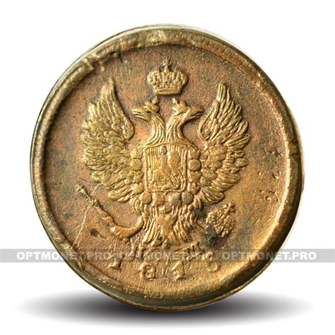 2 копейки 1815 год - Царская Россия - Александр I - ЕМ - НМ - на фото ...