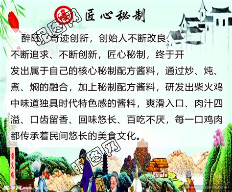 醉旺柴火鸡匠心秘制图展板设计图 广告设计 广告设计 设计图库 昵图网