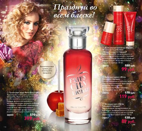 Fairy City Lights Oriflame perfume - a fragrance for women 2013