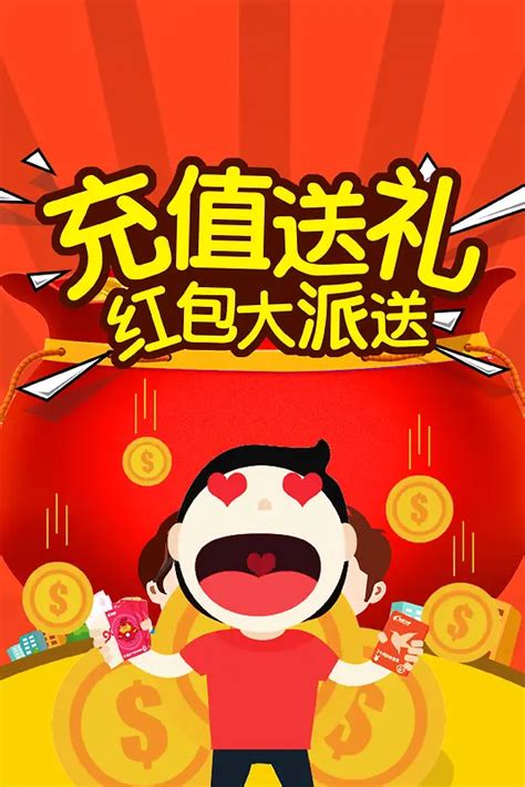 创意时尚充值送礼背景图片素材下载 图片编号yanepbjg 免抠素材网