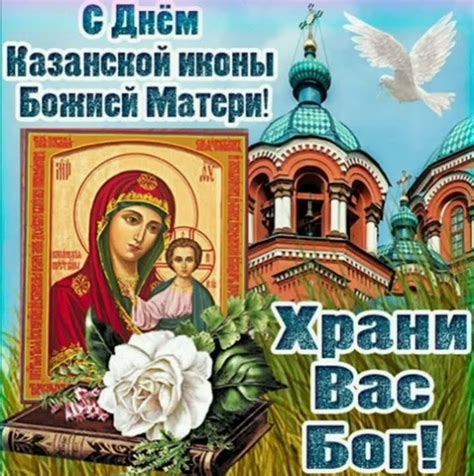 всех с праздником иконы казанской иконы Божией матери Youtube