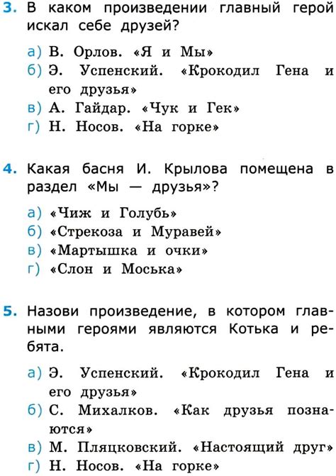 Грамотеи Тесты по литературному чтению 2 класс
