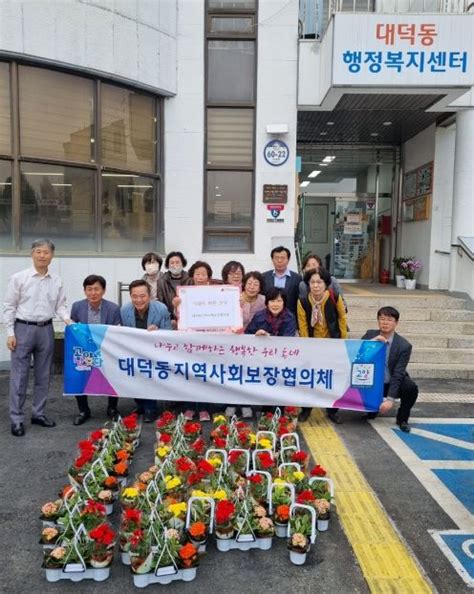 고양시 대덕동 지역사회보장협의체 반려 식물과 함께 따뜻한 봄맞이
