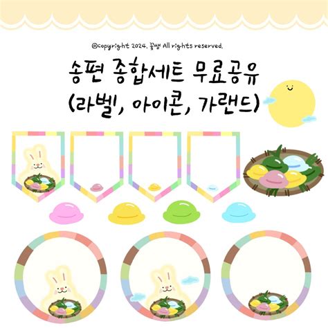 꽃쌤🌷 교육자료 무료공유 유치원자료 🌎환경과 생활 지구 가랜드 도안 환경과생활 지구지킴이 지구마켓 환경과생활