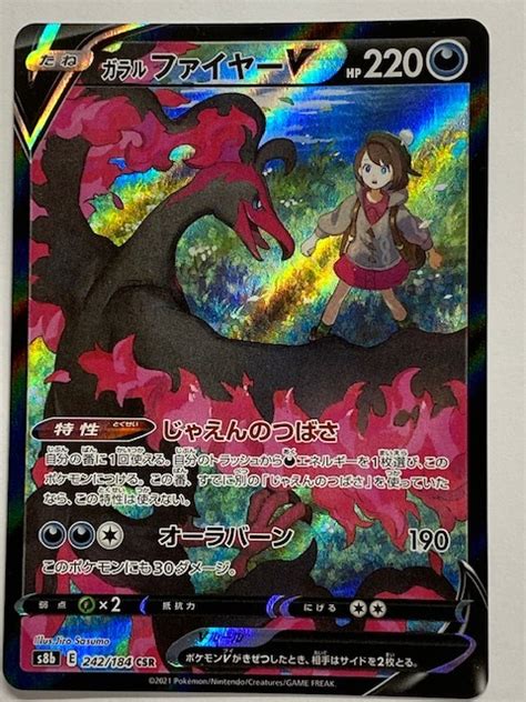Yahooオークション 【ポケモンカード】 S8b 242184 ガラルファイヤ
