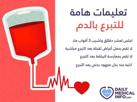 كل يوم معلومة طبية اليومالعالميللمتبرعينبالدم من أجل صحتك لاتنسى