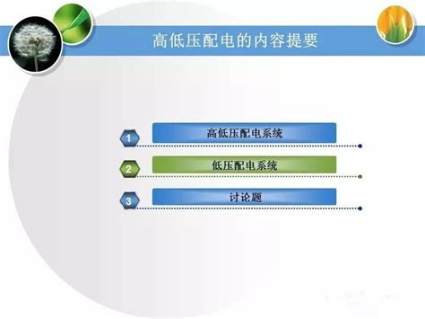 高低压配电系统基础知识，可收藏学习 知乎