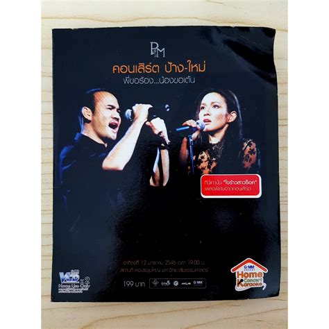 Vcd ปกแข็ง หายาก แผ่นเพลง คอนเสิร์ต ป้าง ใหม่ พี่ขอร้อง น้องขอเต้น