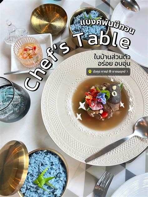 Chef Table การค้นหาใน Lemon8