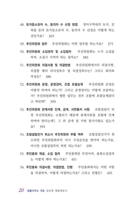 알라딘 미리보기 재건축·재개발 정비계획 추진위원회~조합설립인가는 이렇게
