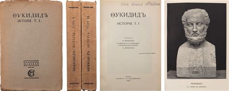 Фукидид. История / Пер. Ф. Мищенко, в перераб., с примеч. и вступ ...