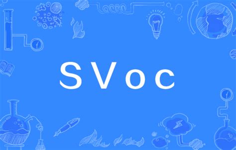 Svoc百度百科