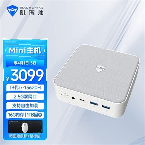 【手慢无】机械师创物者mini2迷你电脑满减400元 限时优惠3099机械师 创物者mini 3765hd6i7 12650h32gb