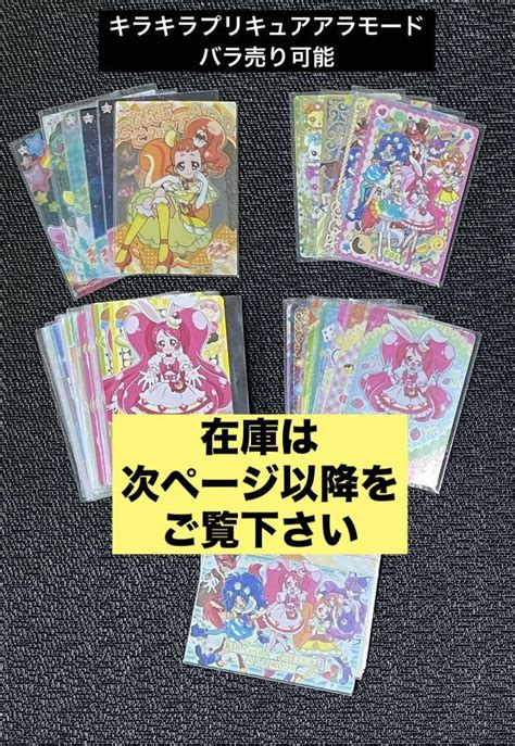 【バラ売り可能】キラキラプリキュア アラモード カード 色々 By メルカリ