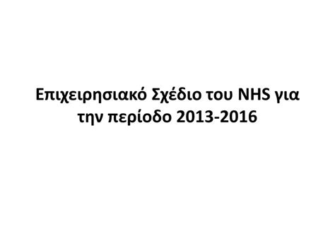 Συστήματα Υγείας στην Ευρώπη Ppt κατέβασμα