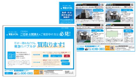 不動産売却・不動産査定｜東急リバブル