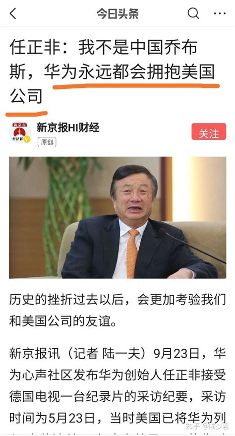 任正非的焦虑我要的手机是苹果，华为也永远拥抱美国？热爱美国 知乎
