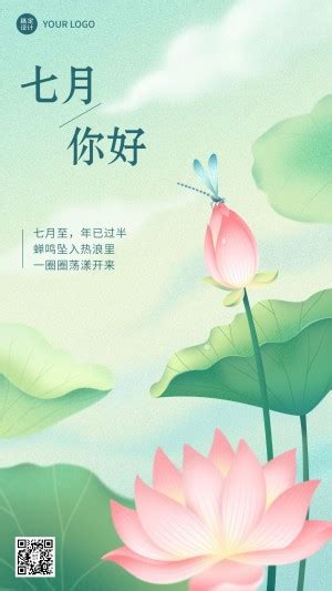 夏至节气祝福问候手绘莲花手机海报图片模板素材 稿定设计