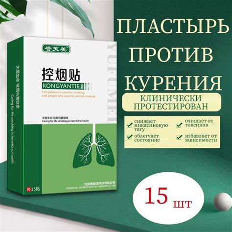 Никотиновый пластырь от курения 15шт купить с доставкой по выгодным