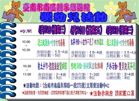台南市南區親子悠遊館 4月份422 429嬰幼兒活動活動日期：2020 04 29 課程講座 免費活動 幼兒親子
