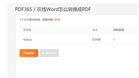 怎样将word转为pdf？如何将word文件转为pdf？福昕pdf转换教程
