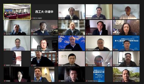 第十二届全国流体力学学术会议在西北工业大学召开 航空学院