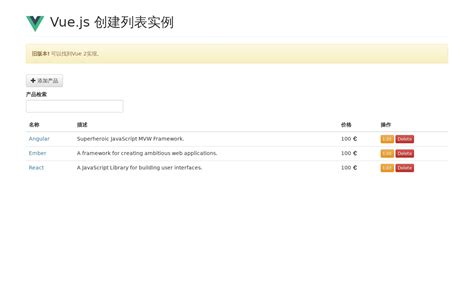 Vue添加商品列表编辑删除实例