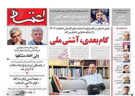 از شروط حضور در دولت وفاق ملی تا شورای راهبری، خود را شورای انتصاب