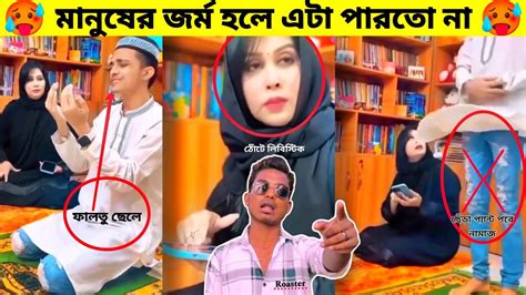 Prince Mamun Roast Mamun Bhai Viral Roast Video Tik Tok Mamun