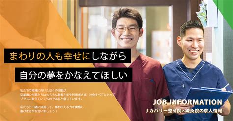 会社概要 福岡県 リカバリー整骨院鍼灸院 求人案内