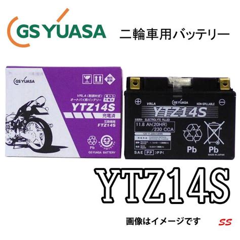 価格 ジーエスユアサ VRLAバッテリー YTZ14S バイク用バッテリー 価格比較